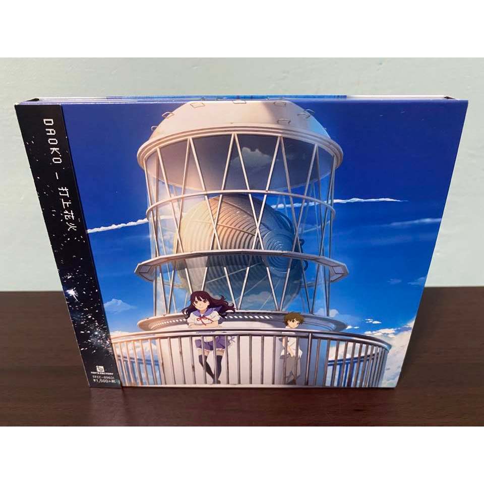 煙花 日版 初回限定盤 CD+DVD DAOKO×米津玄師 劇場版 打上花火 及川奈砂 | 蝦皮購物