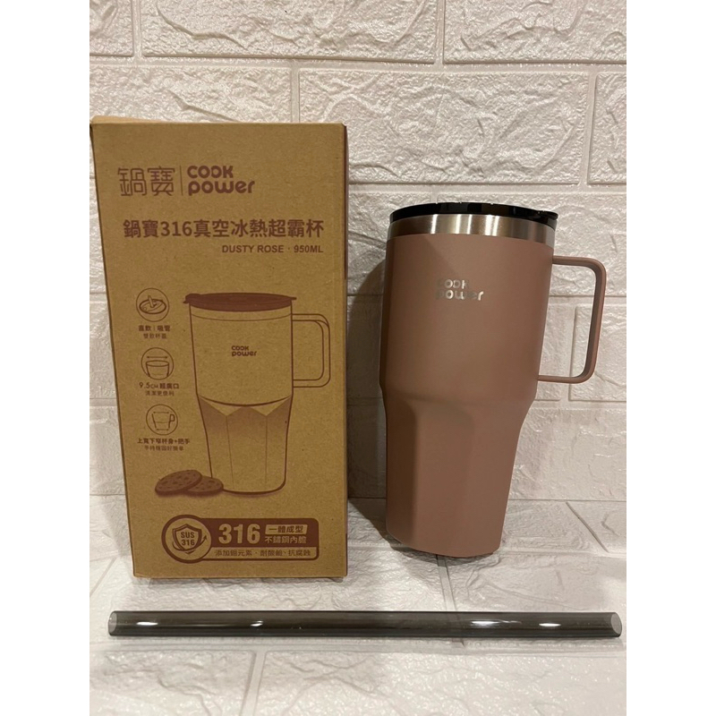 🍁鍋寶 316真空冰熱超霸杯🍁 950ml大容量米 冰霸杯 飲料杯 保溫杯 不銹鋼吸管杯 環保杯 溫潤白 海貝粉 | 蝦皮購物