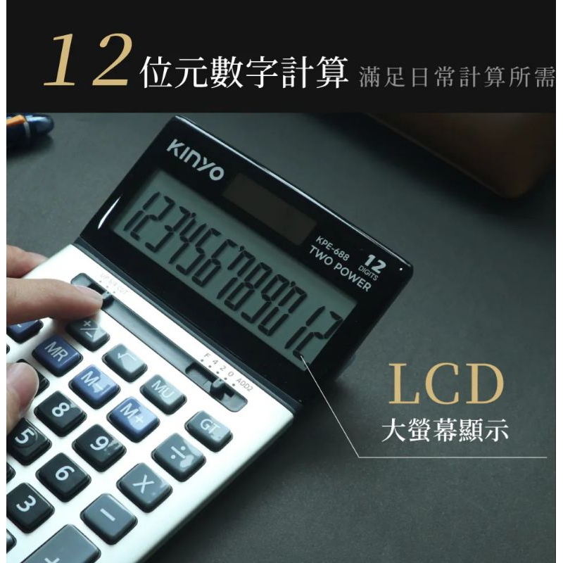 ≈多元化≈附發票 KINYO 12位元可調式螢幕 計算機 (KPE-688) | 蝦皮購物
