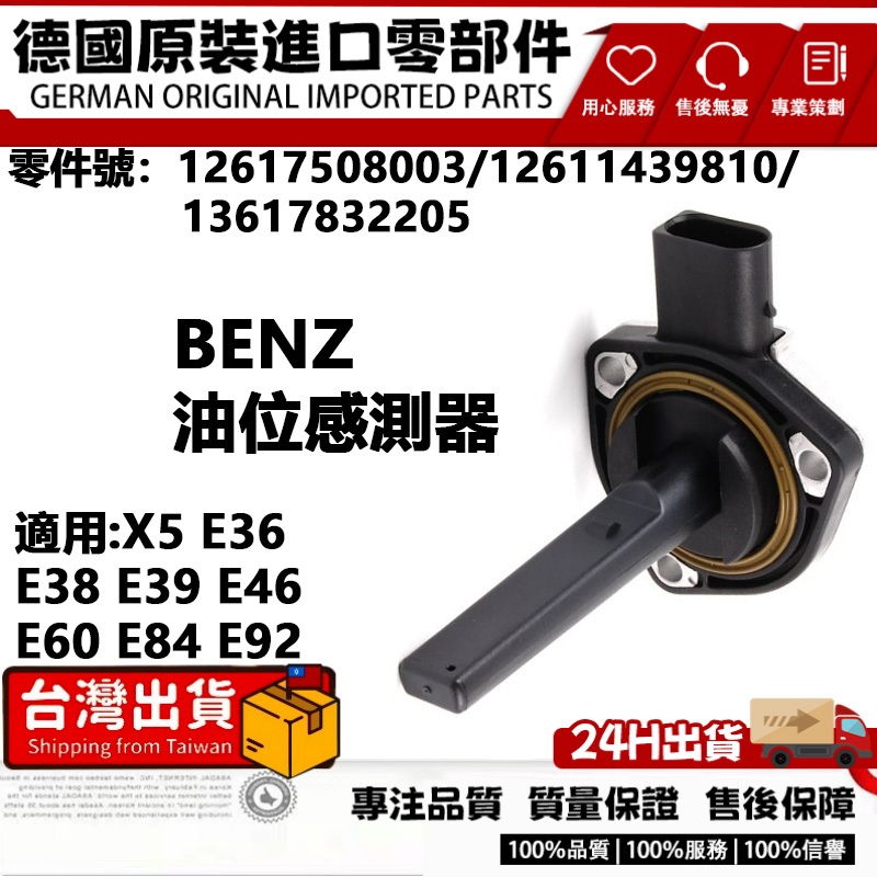 適用BENZ X5 E36 E38 E39 E46 E60 E84 E92機油油位開關 油位感測器12617508003 | 蝦皮購物