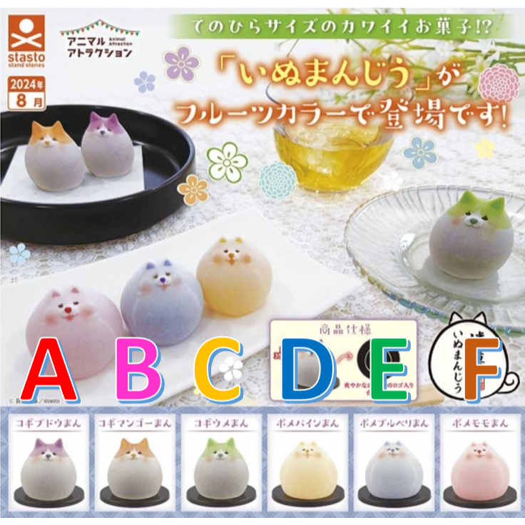 【小廢物玩具】現貨 Stasto 貝貓商事 迷菓犬饅頭P4 貝貓 商事 迷你犬 犬 狗 饅頭 點心 扭蛋 轉蛋 全6款 | 蝦皮購物