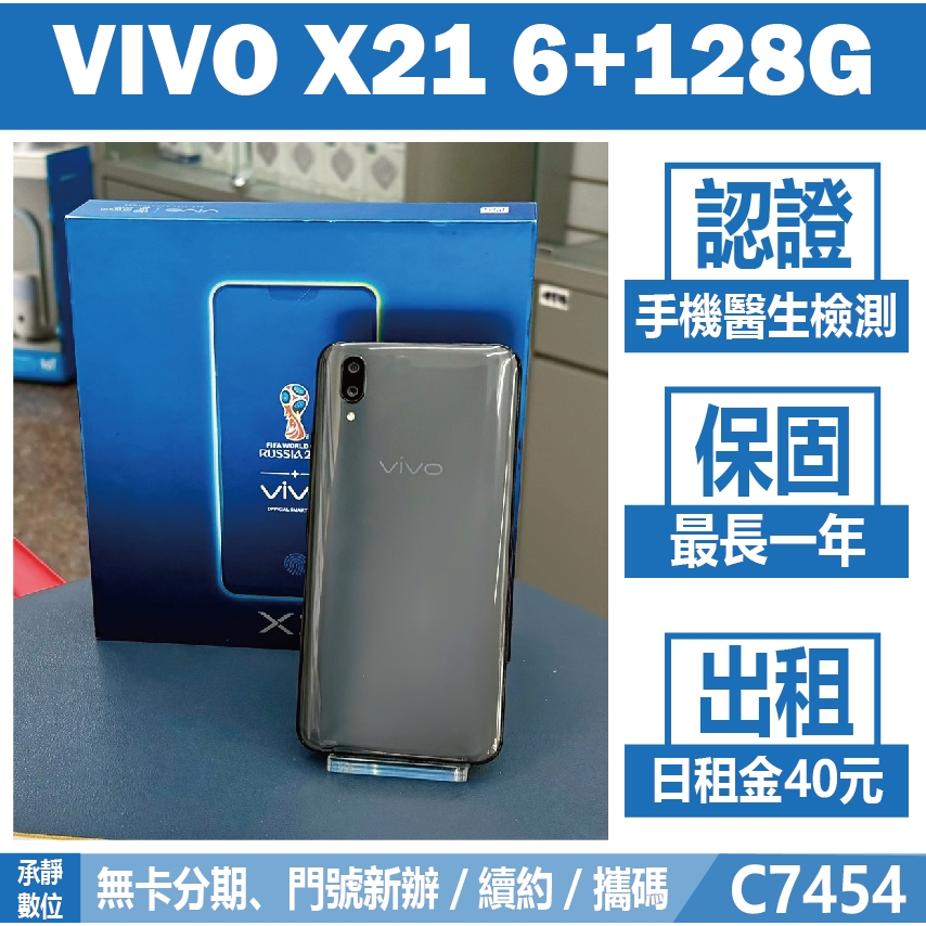 VIVO X21 6+128G 黑色 福利機 附發票 無卡分期【承靜數位】高雄實體店 可出租 C7454 中古機 | 蝦皮購物