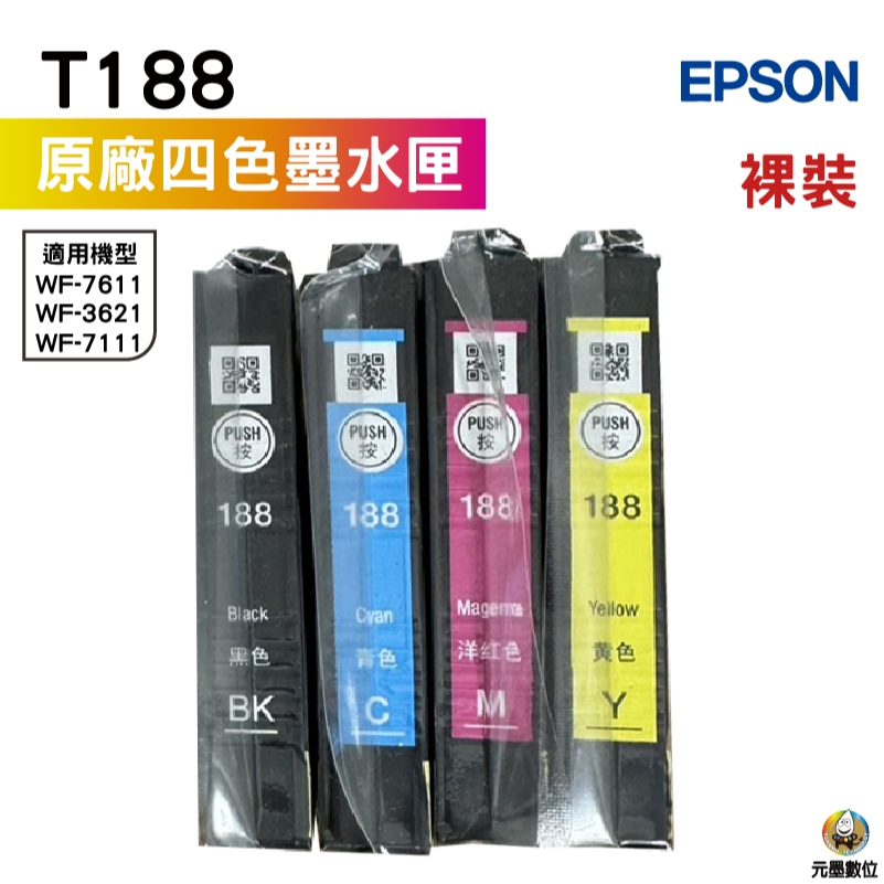 EPSON T188 / 188 四色一組 含晶片 原廠裸裝墨水匣 | 蝦皮購物