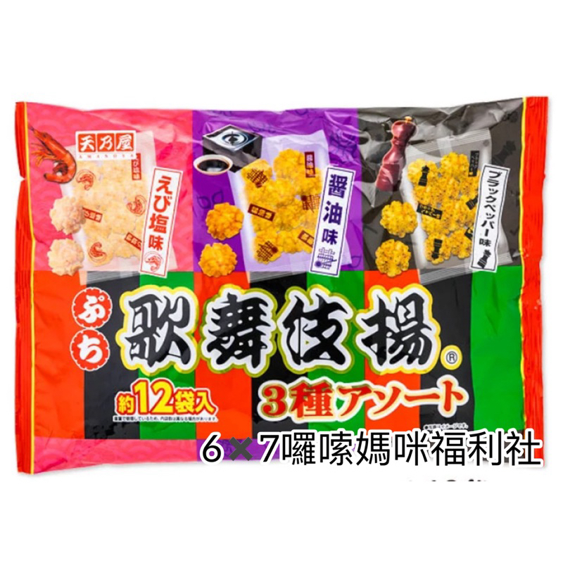 🌟現貨🌟🉐歌舞伎場家庭號12袋入156g（蝦鹽/甘口醬油/微辛黑胡椒） | 蝦皮購物
