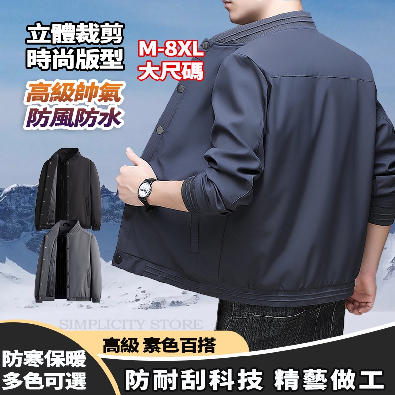 M-8XL大尺碼夾克 男士外套 夾克外套 夾克男外套 春秋外套 立領外套 防寒外套 防風外套 防水外套 風衣夾克 | 蝦皮購物