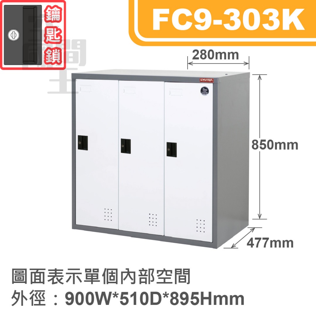 樹德 FC9-303K 置物櫃 寄物箱 儲物櫃 行李櫃 3門櫃 鐵櫃 門櫃 鑰匙櫃 收納櫃 | 蝦皮購物