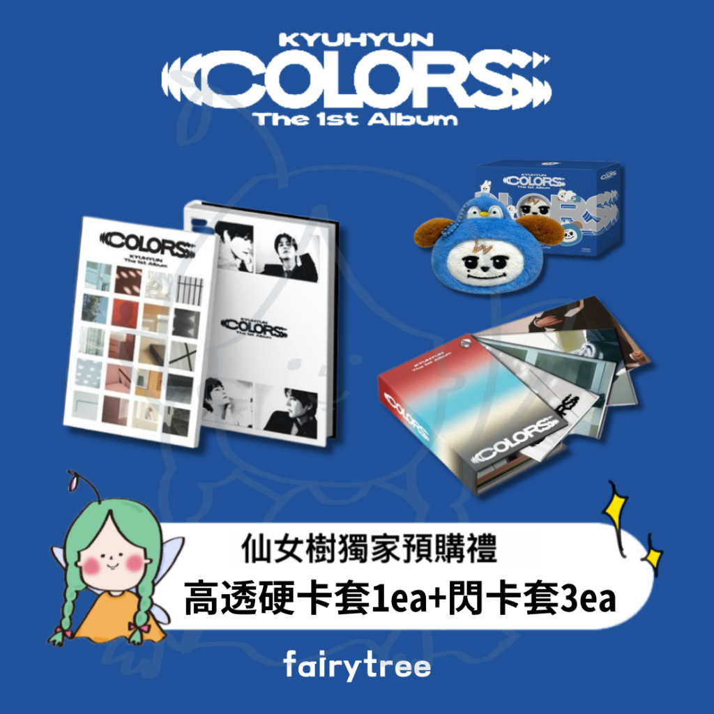 仙女樹🌟 圭賢 KYUHYUN (SUPER JUNIOR) ' COLORS ' 正規一輯 | 蝦皮購物