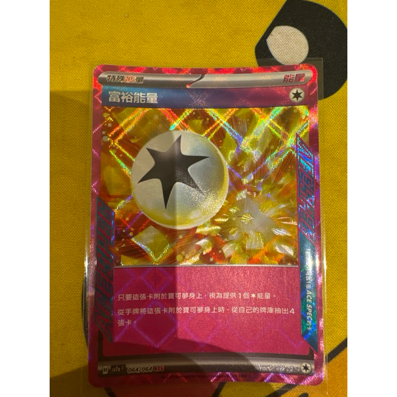 寶可夢PTCG-富裕能量 SV7A 064 「樂園騰龍」 PTCG寶可夢中文版 | 蝦皮購物