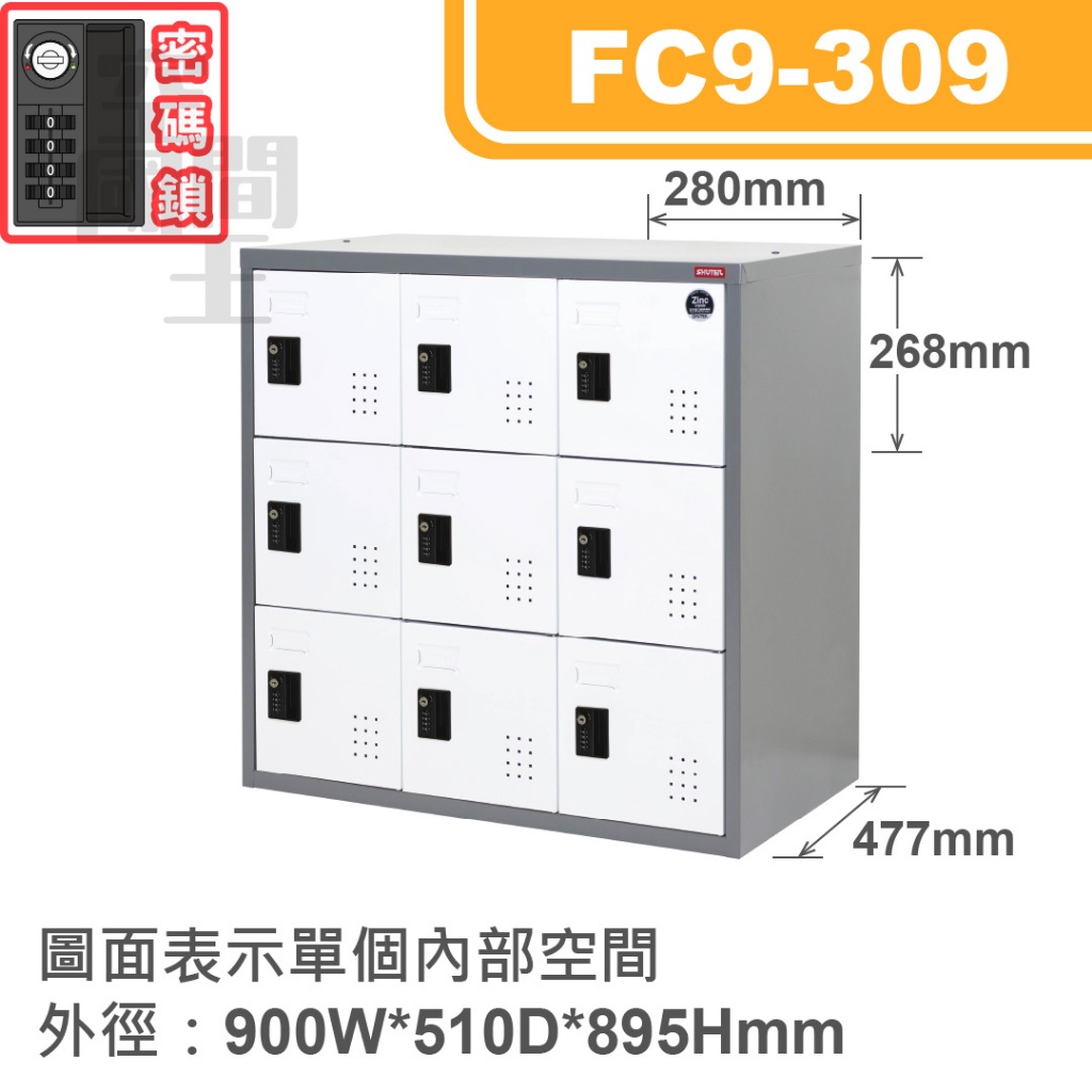樹德 FC9-309 置物櫃 寄物箱 儲物櫃 小型行李櫃 9門櫃 鐵櫃 門櫃 密碼櫃 收納櫃 | 蝦皮購物