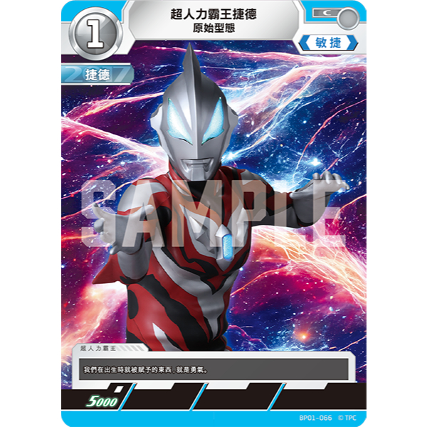 [元氣滿屋] ULTRAMAN TCG 超人力霸王捷德 原始型態 BP01-066 C | 蝦皮購物