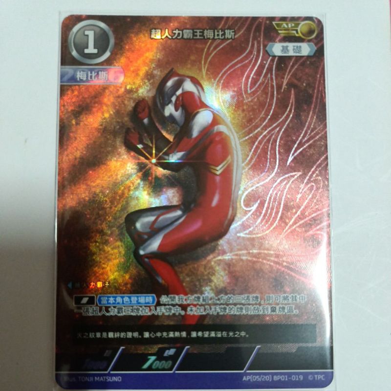 中文版 ULTRMAN 奧特曼 地球的守護者們 tcg 異圖 ap 超人力霸王梅比斯 bp01-019 閃卡 | 蝦皮購物