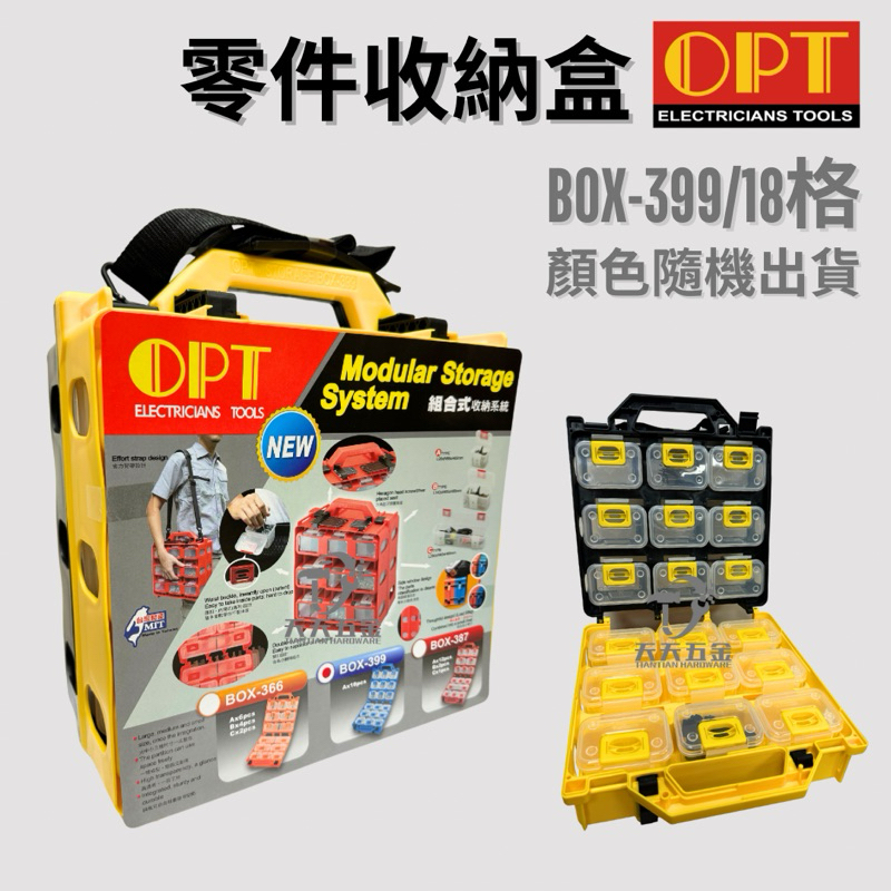 含稅 富煌 OPT BOX-399 零件箱 收納盒 手提工具盒 螺絲盒 工具箱 台灣製 | 蝦皮購物