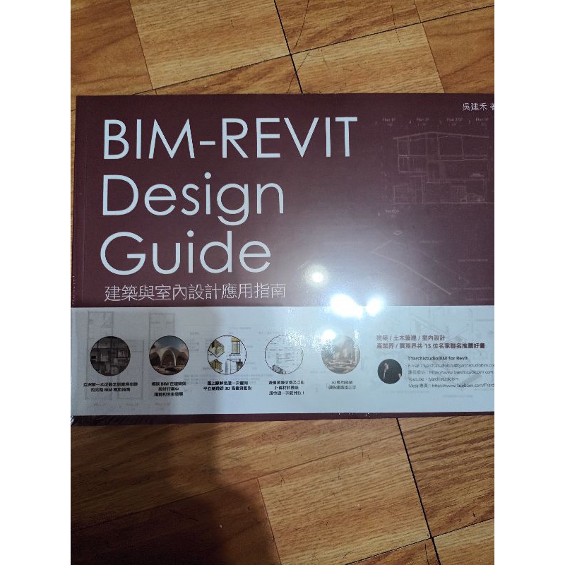 bim-revit design guide 建築與室內設計應用指南 | 蝦皮購物