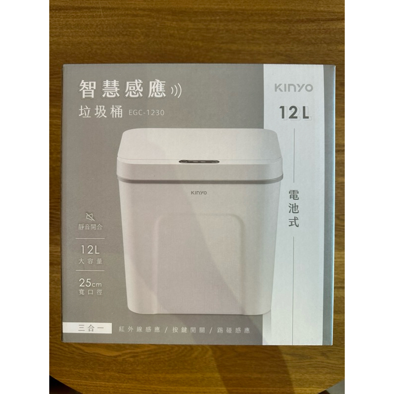 全新 最便宜 KINYO 智慧感應垃圾桶12L (EGC-1230) 揮手即開 防臭垃圾桶 | 蝦皮購物