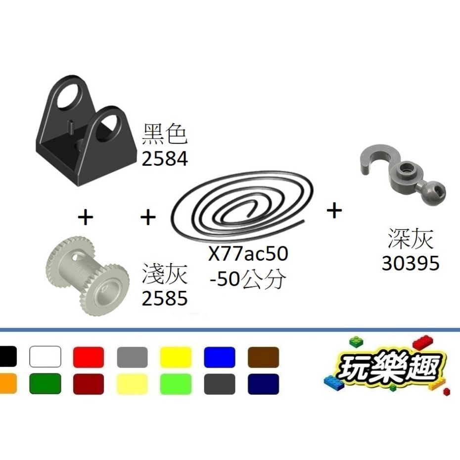 玩樂趣 LEGO樂高 2584 2585 x77ac50公分 30395 捲線軸 二手商品 2I30B-46 | 蝦皮購物