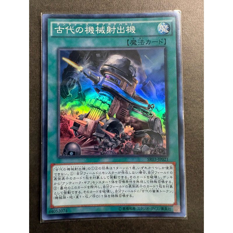 遊戲王 SR03-JP021 古代的機械射出機 (亮面) | 蝦皮購物