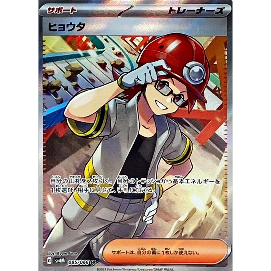 【卡牌の森】瓢太 SR ヒョウタ SV4M 085 PTCG寶可夢日文版 JP | 蝦皮購物