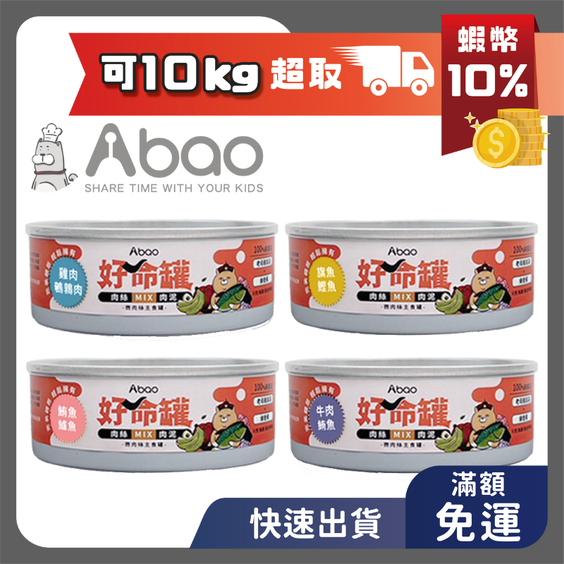 阿寶 Abao 好命罐 微肉絲 貓咪主食罐 80g 貓罐頭 主食罐 肉絲 肉泥 補水 貓用 全齡貓 | 蝦皮購物