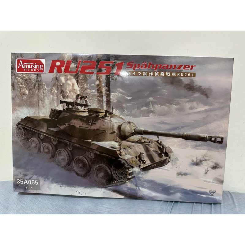 Amusing Hobby AH 1/35 德國 RU251 輕型偵察戰車 | 蝦皮購物