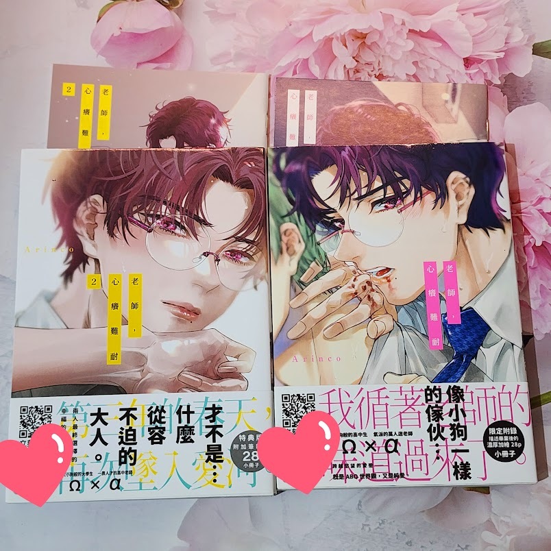 【青文】老師，心癢難耐1 2 先生、我慢できません Arinco 二手 BL漫畫 | 蝦皮購物