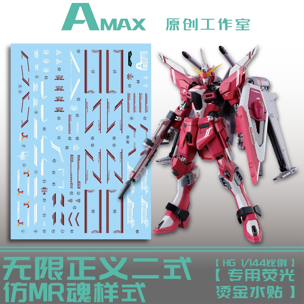 【Max模型小站】AMAX HG 1/144 無限正義二式 MR魂樣式 燙金 螢光水貼 | 蝦皮購物