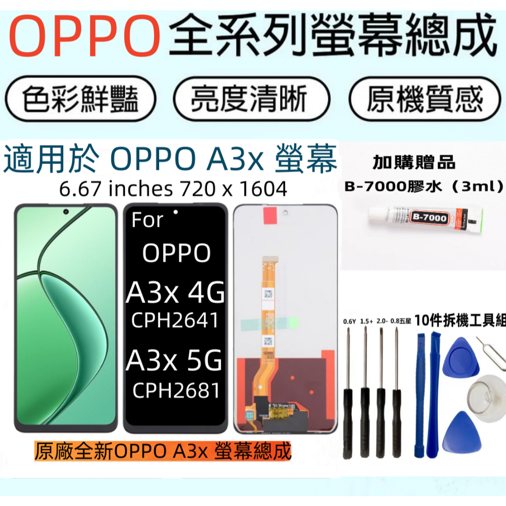 全新適用 OPPO A3x 螢幕 適用於 OPPO A3x 4G 5G 螢幕總成 CPH2641 2681 LCD顯示器 | 蝦皮購物