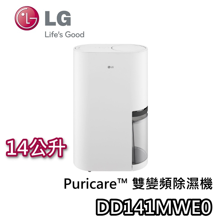 LG 14公升 DD141MWE0【預購+領券再折】UV抑菌 雙變頻除濕機 PuriCare 公司貨 節能補助 | 蝦皮購物