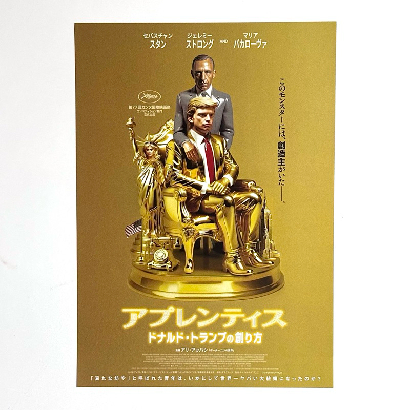 《狂人法則》賽巴斯汀史坦 傑瑞米史壯 瑪麗亞巴卡洛娃 日版電影DM 日本 電影 宣傳單 海報 DM B5 小海報 川普 | 蝦皮購物