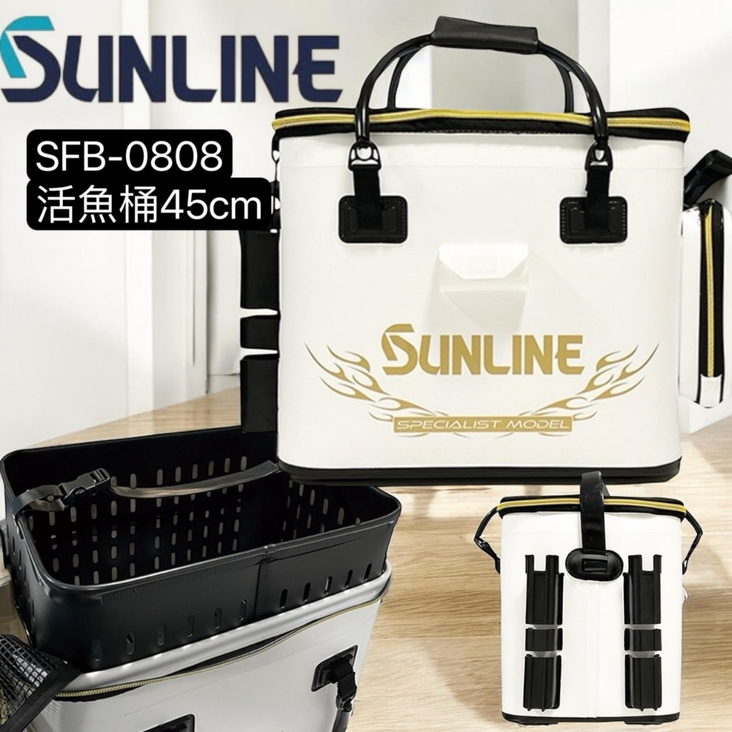 海天龍釣魚用品~SUNLINE SFB-0808 45CM 活魚桶 | 蝦皮購物