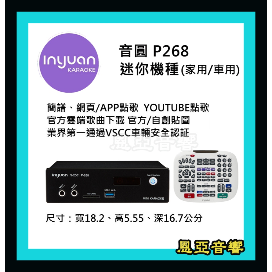 【免運】S-2001音圓 P268 QRCODE點歌APP語音點歌車用點歌機 車用卡拉OK p268 迷你點歌機 | 蝦皮購物