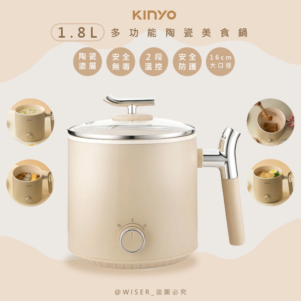 【KINYO】1.8L多功能料理鍋 美食鍋 電火鍋 FP-0772 火鍋 快煮鍋 泡麵鍋 湯鍋 陶瓷內鍋 防乾燒 | 蝦皮購物