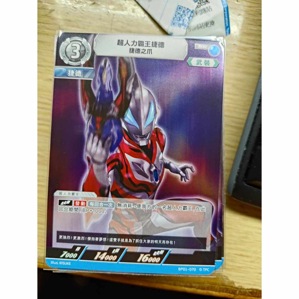 超人力霸王 中文版 奧特曼 地球的守護者們 BP01 超人力霸王捷德 捷德之爪 RR 070 | 蝦皮購物