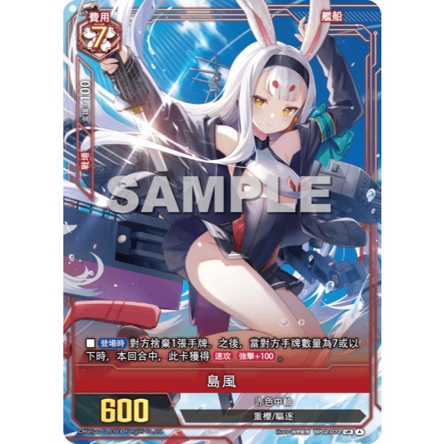 【AZUR LANE】碧藍航線 碧藍戰卡 TCG BP02-072 UR 島風 ＊拆封即入套＊現貨＊ | 蝦皮購物