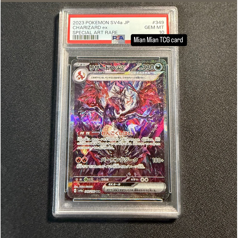 寶可夢 卡牌 PTCG 噴火龍 黑噴 SAR 閃色寶藏 鑑定卡 PSA10 | 蝦皮購物