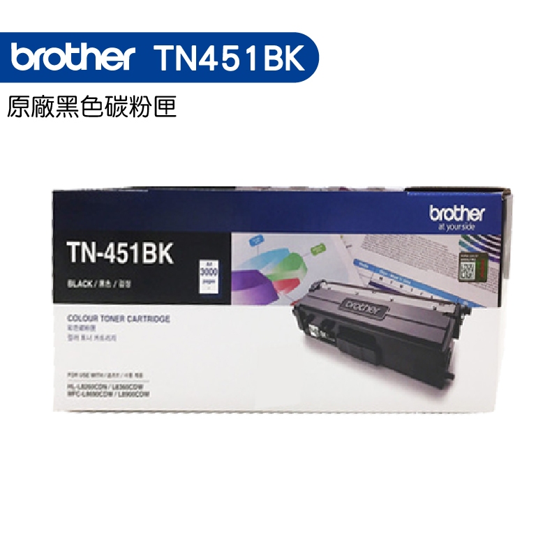 Brother TN-451 TN451 BK 原廠黑色碳粉匣 L8360CDW L8900CDW | 蝦皮購物