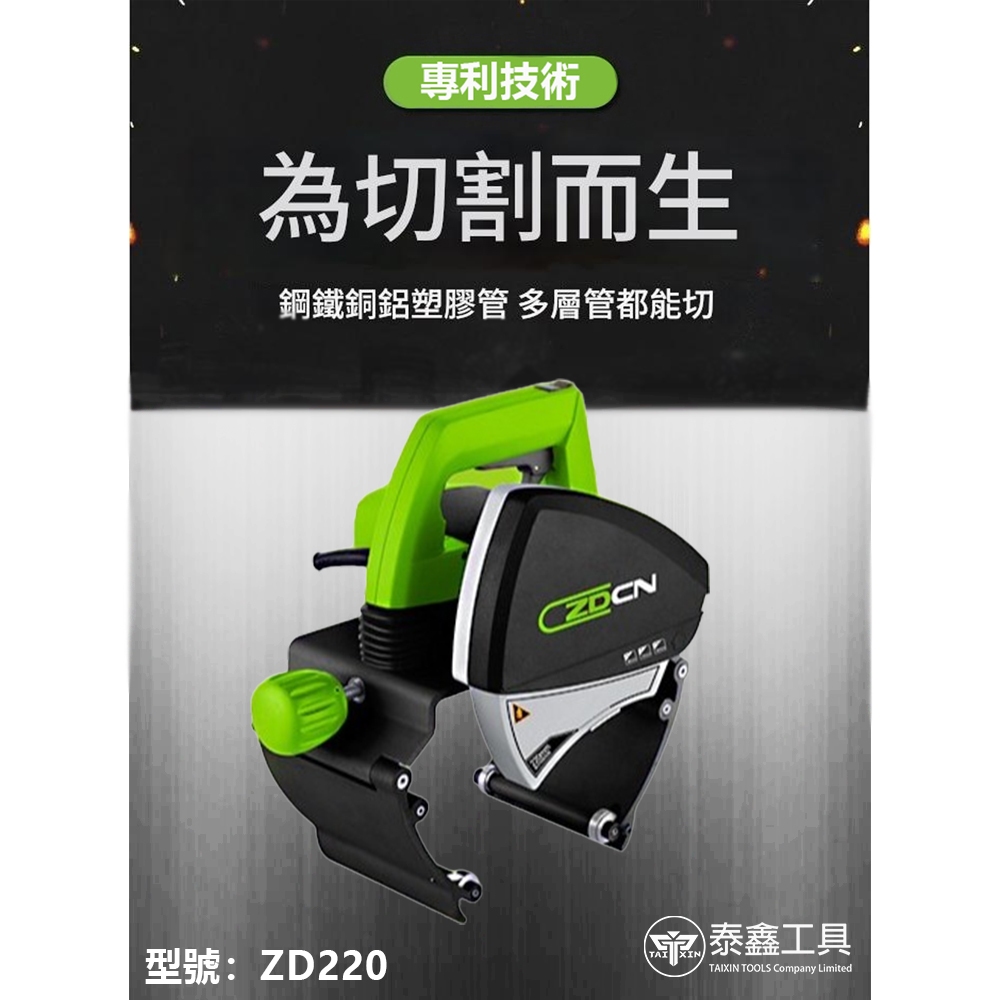 【泰鑫工具】中島鉑川 ZDCN 小切管機 ZD220 8吋切管機 割管機 110V電壓 配管 消防配管工程 消防 | 蝦皮購物