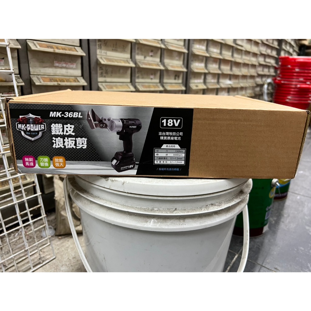 ~金光興修繕屋~MK POWER MK-36BL 18V 鐵皮浪板剪 無刷浪板剪 鐵皮剪 浪板剪 通用 牧田電池 | 蝦皮購物