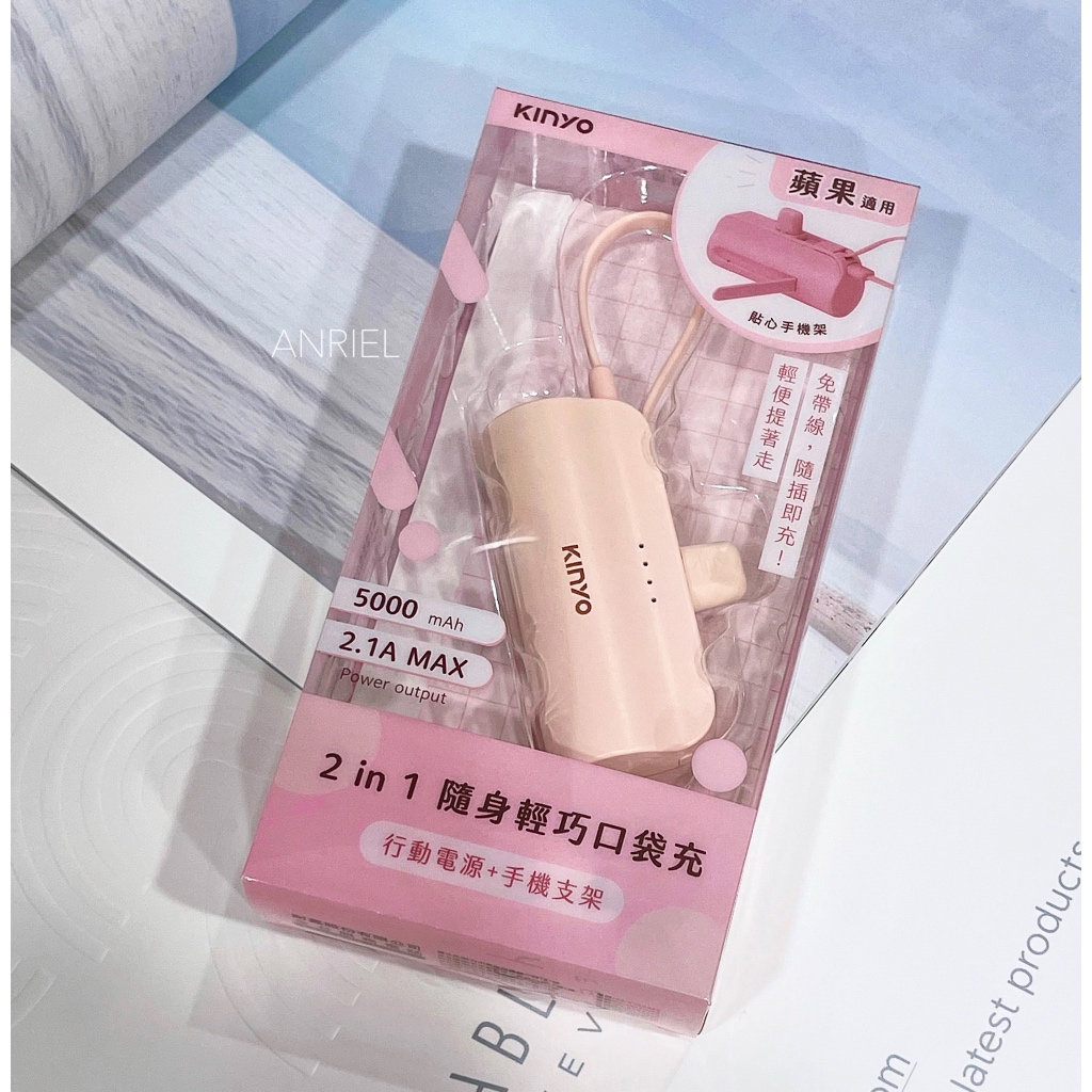 Anriel｜全新 KINYO KPB-2300 粉色-5000mAh隨身輕巧口袋充 蘋果8PIN｜可議價｜迷你行動電源 | 蝦皮購物