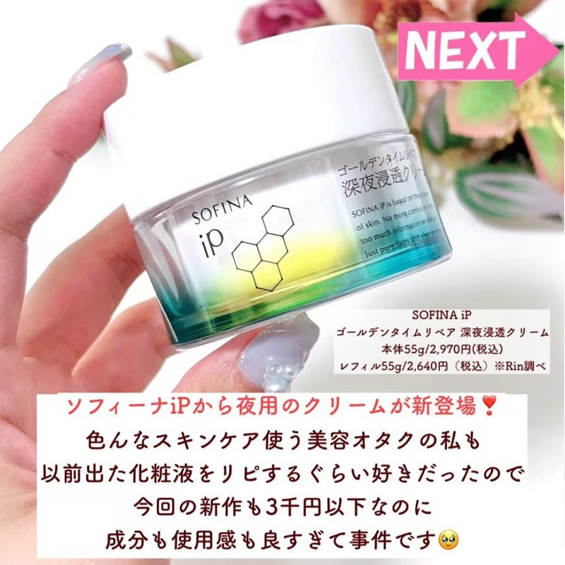 日本 Sofina iP 夜間 保養 浸透 高保濕 緊實感 面霜 2024 新品 日本代購 | 蝦皮購物