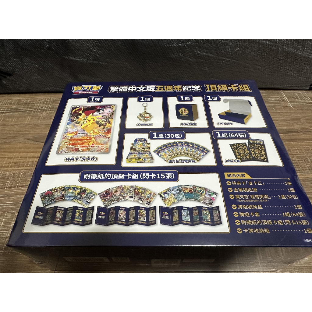 【BD Shop】全新 PTCG 寶可夢 中文版 超電突圍 5週年禮盒 限量 皮卡丘特典卡 現貨 未拆封 | 蝦皮購物