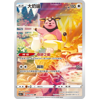 PTCG寶可夢中文版 CHR AR 大奶罐 | 蝦皮購物