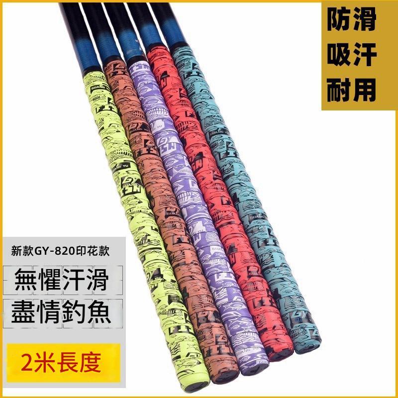 『思漁』🐟 台灣現貨 廣羽GY-820 加長2米防滑龍骨吸汗帶 防滑帶 釣魚釣竿羽球拍 彈性吸汗網球拍釣竿纏繞帶印花釣具 | 蝦皮購物