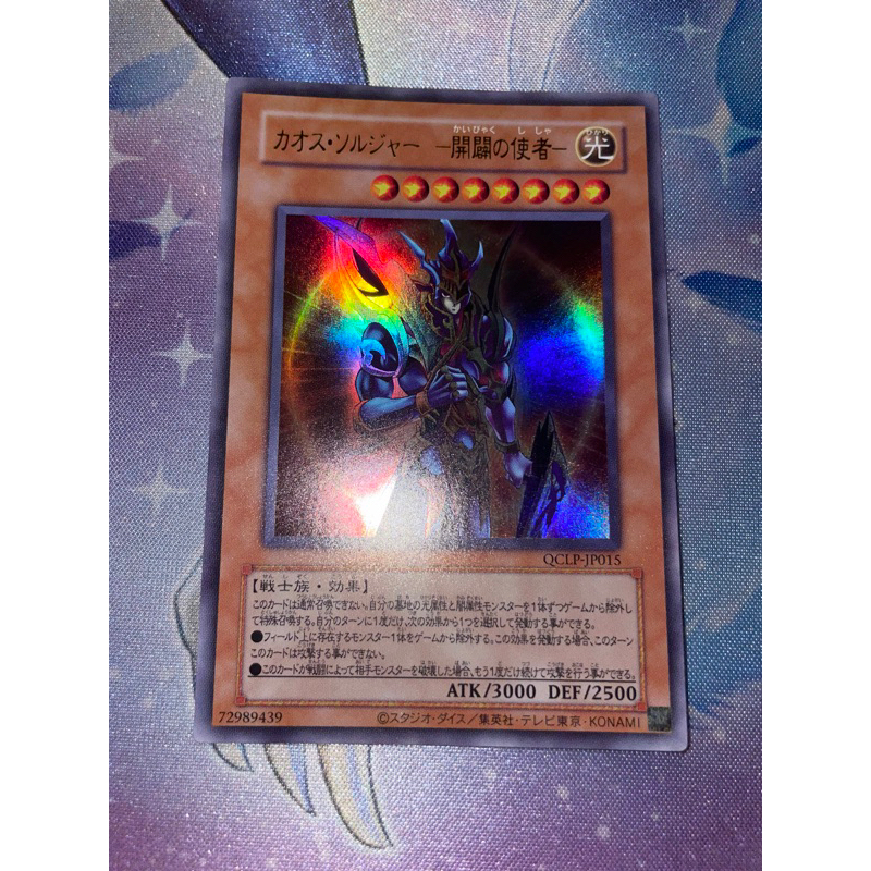 ¥REI¥ 遊戲王 QCLP-JP015 混沌士兵開闢之使者 (金亮) 舊格式 | 蝦皮購物