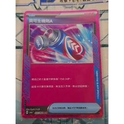 【旺旺卡鋪】PTCG寶可夢卡 中文正版 055/064 ACE 寶可生機劑A | 蝦皮購物