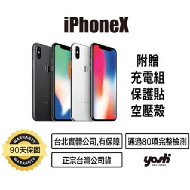 Yoshi_3C】iPhoneX 64G/256G外觀近全新 台灣公司貨 提供保固 | 蝦皮購物