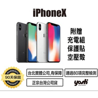 Yoshi_3C】iPhoneX 64G/256G外觀近全新 台灣公司貨 提供保固 | 蝦皮購物