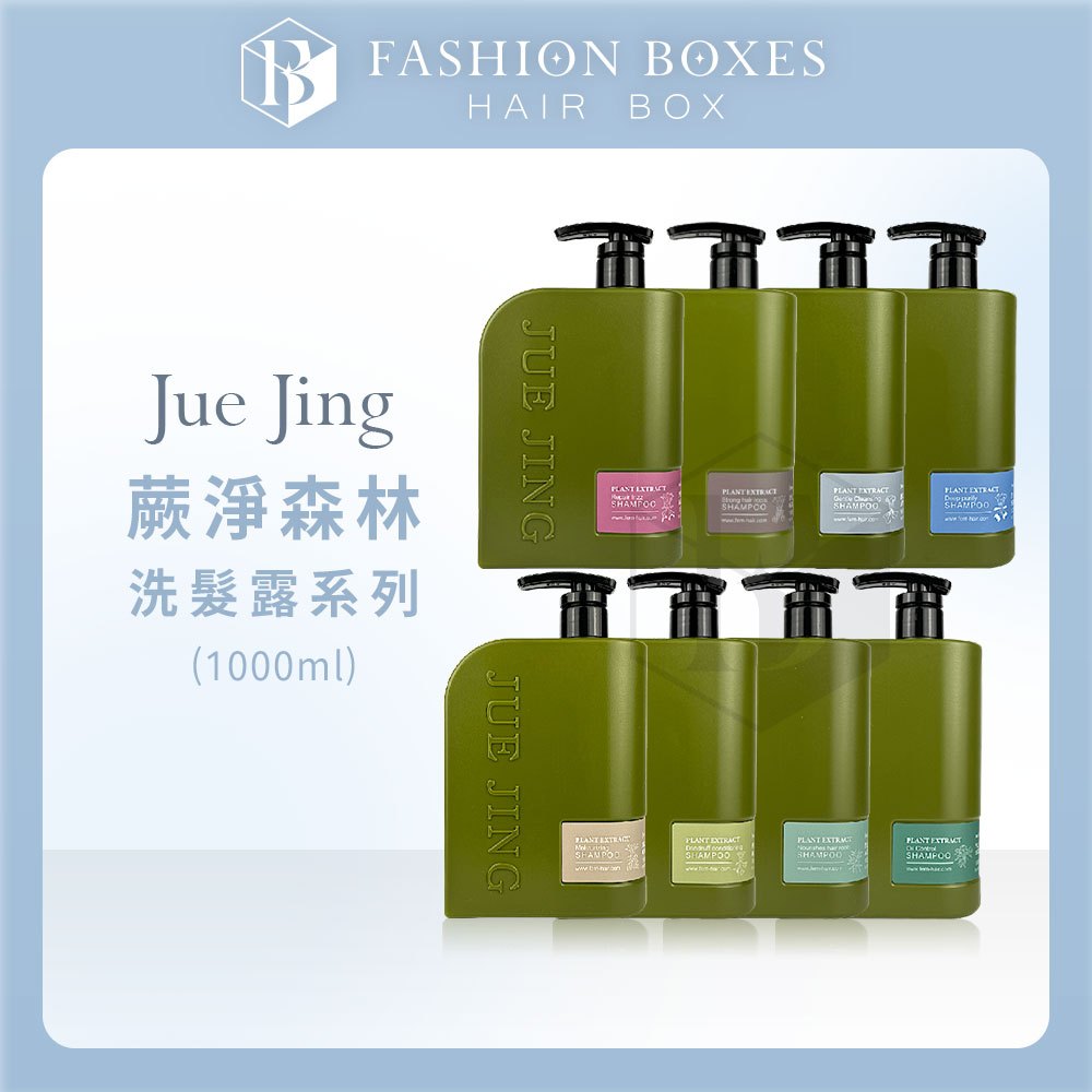 現貨｜JueJing 蕨淨森林 洗髮露系列｜深綠草本 何其美 巨獸守護 女王風範 安地斯 圓盾 皇冠 爪哇 正品公司貨 | 蝦皮購物