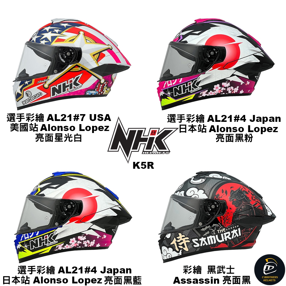 NHK K5R 選手彩繪/彩繪 特仕版全罩式安全帽 輕量化 全罩 舒適 通風 抗噪 適合亞洲人頭型 藍芽耳機槽 | 蝦皮購物