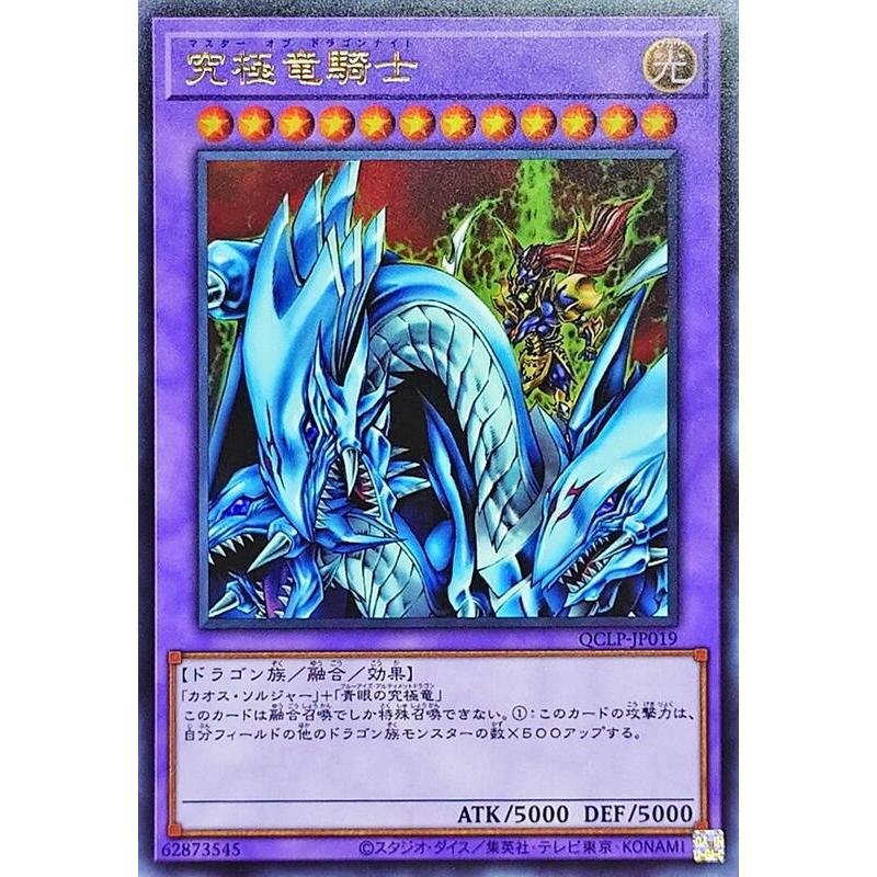 【楓卡鋪】遊戲王 QCLP-JP019 究極龍騎士 (金亮)搜:SD47 青眼白龍 | 蝦皮購物
