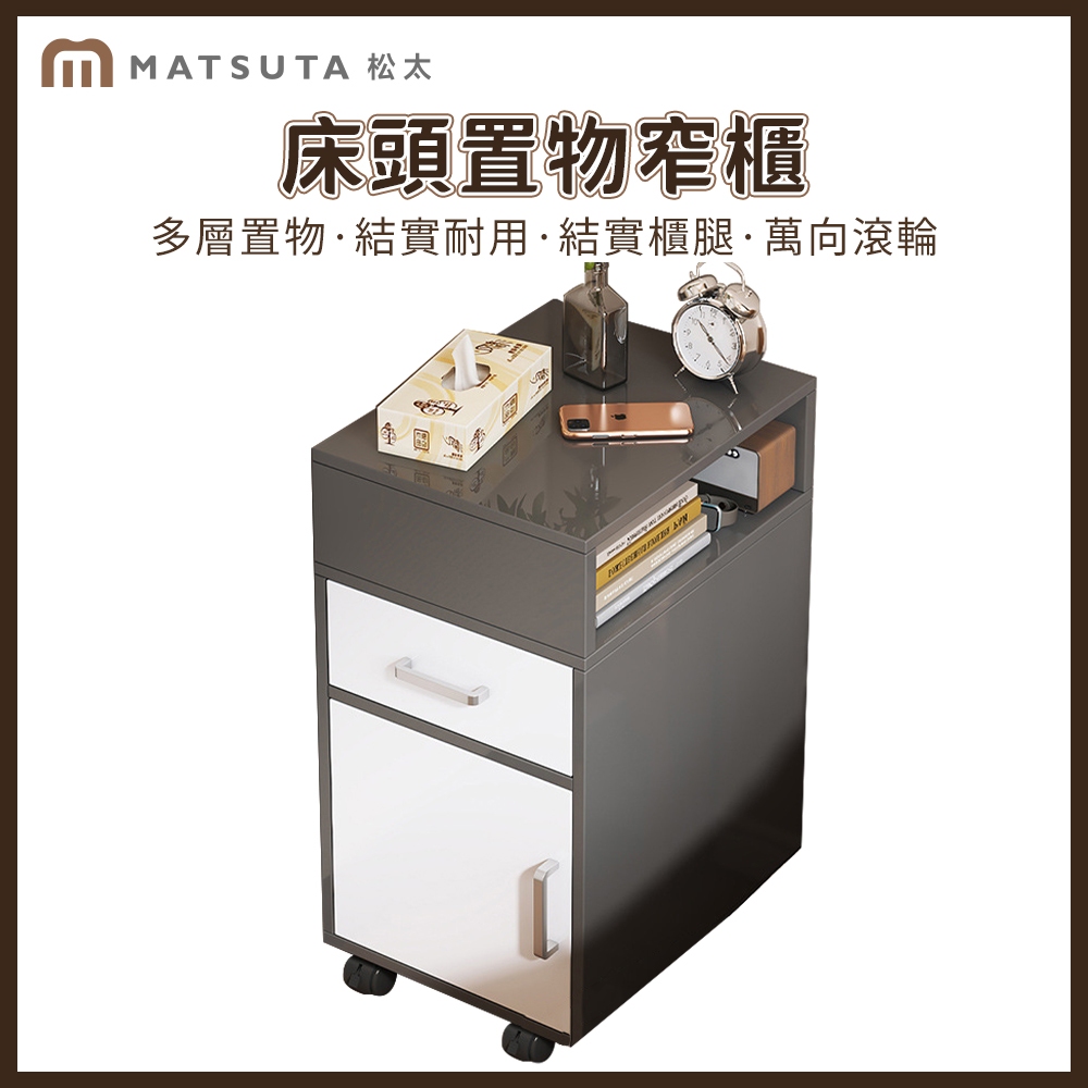 【MatsuTa 松太】床頭櫃 窄邊櫃 小型現代儲物櫃 簡約臥室鬥櫃 簡易床頭置物架 床邊櫃 小櫃子 床邊櫃 | 蝦皮購物